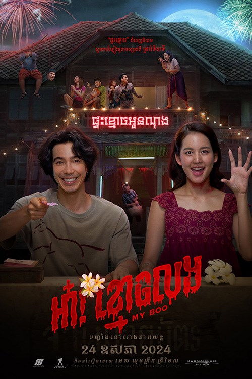 Movies in Phnom Penh - Cambodia - MerlMovie