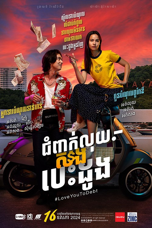 Movies in Phnom Penh - Cambodia - MerlMovie