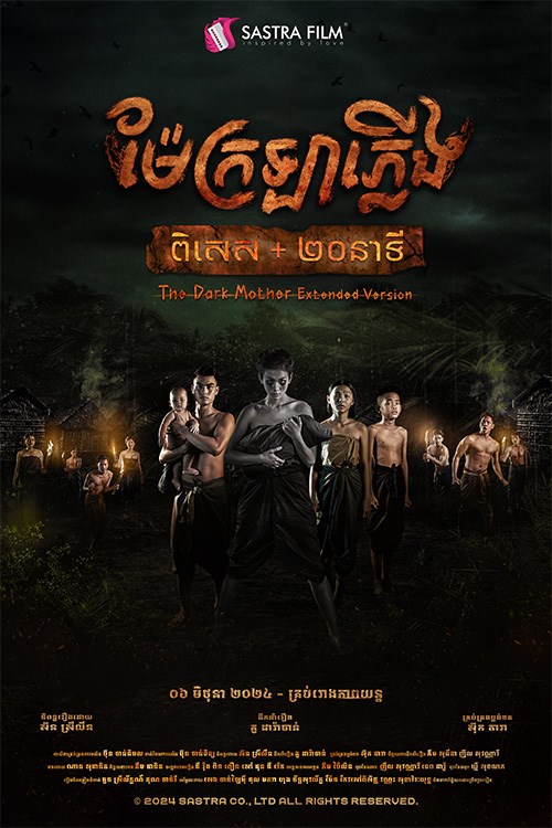 Movies in Phnom Penh - Cambodia - MerlMovie