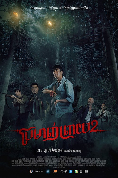 Movies in Phnom Penh - Cambodia - MerlMovie