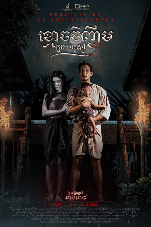 Movies in Phnom Penh - Cambodia - MerlMovie