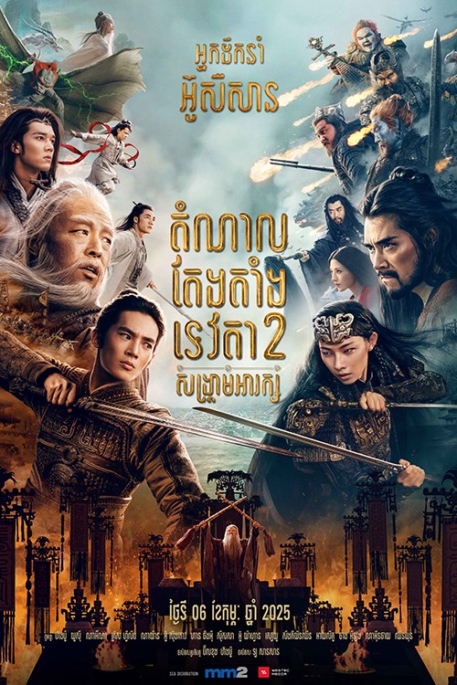 Movies in Phnom Penh - Cambodia - MerlMovie