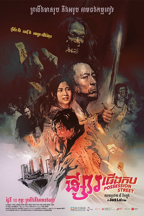 Movies in Phnom Penh - Cambodia - MerlMovie