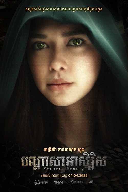 Showtimes: Major Cineplex Sorya - Phnom Penh, Cambodia - MerlMovie