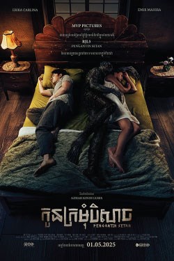 Showtimes: Major Cineplex Sorya - Phnom Penh, Cambodia - MerlMovie